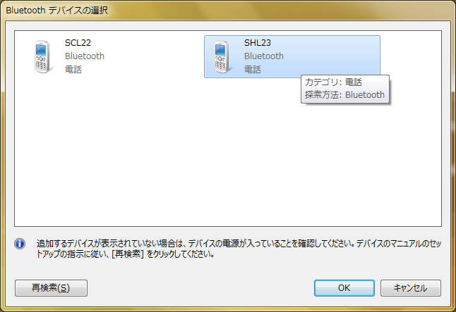 《ガイド》Android端末でテザリング！EasyTetherの使い方 ～Bluetoothテザリング編～: システムサポートを担う人のブログ